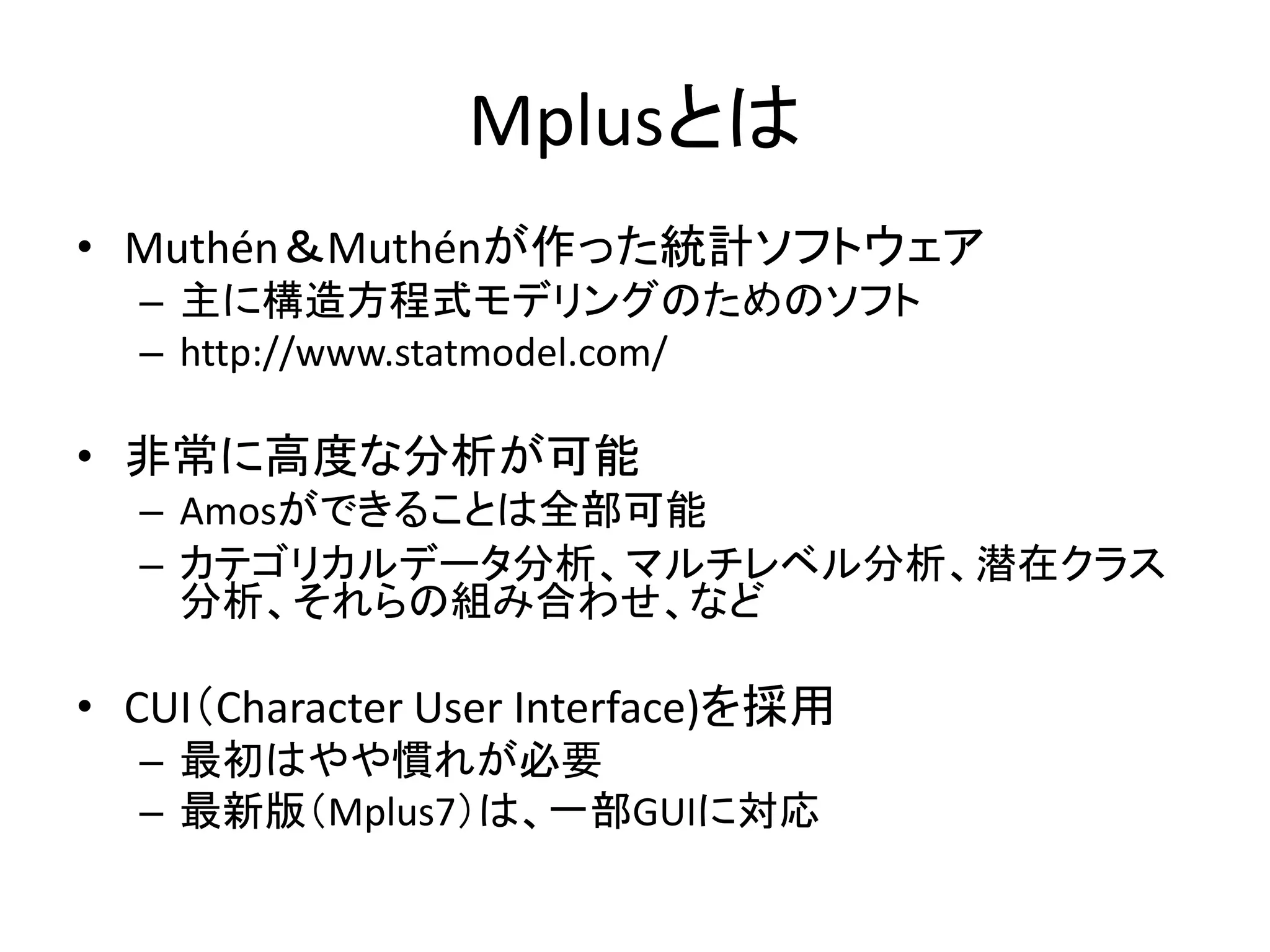 Mplusの使い方 初級編 | PDF