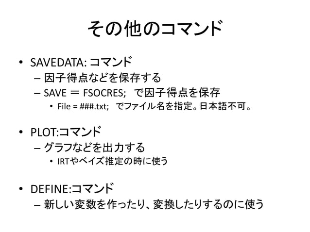 Mplusの使い方 初級編 | PDF | Computing | Technology & Computing