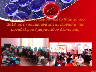 Μπορούμε και αλλιως | PPT