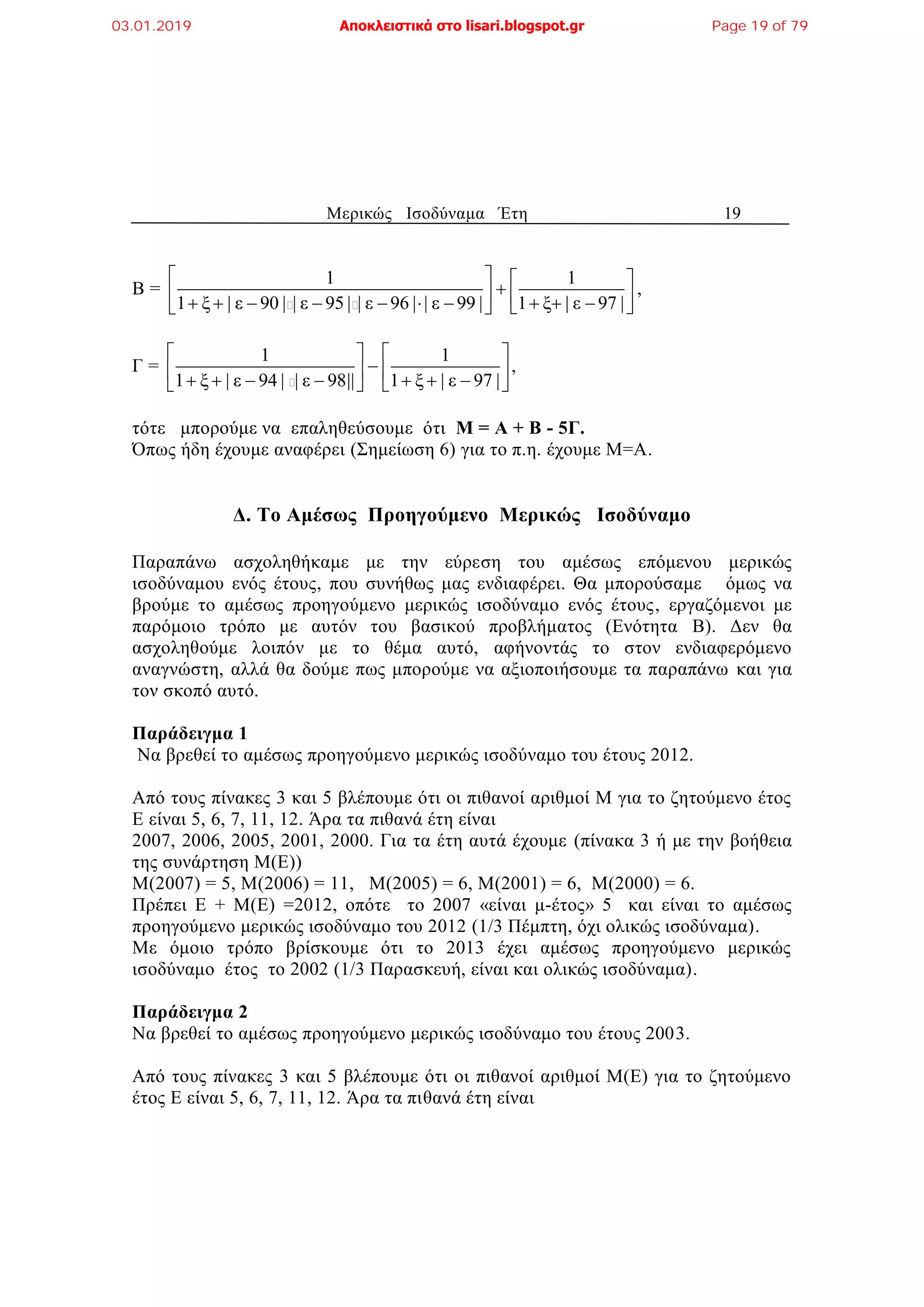 Μαθηματικά και Ημερομηνία Πάσχα | PDF