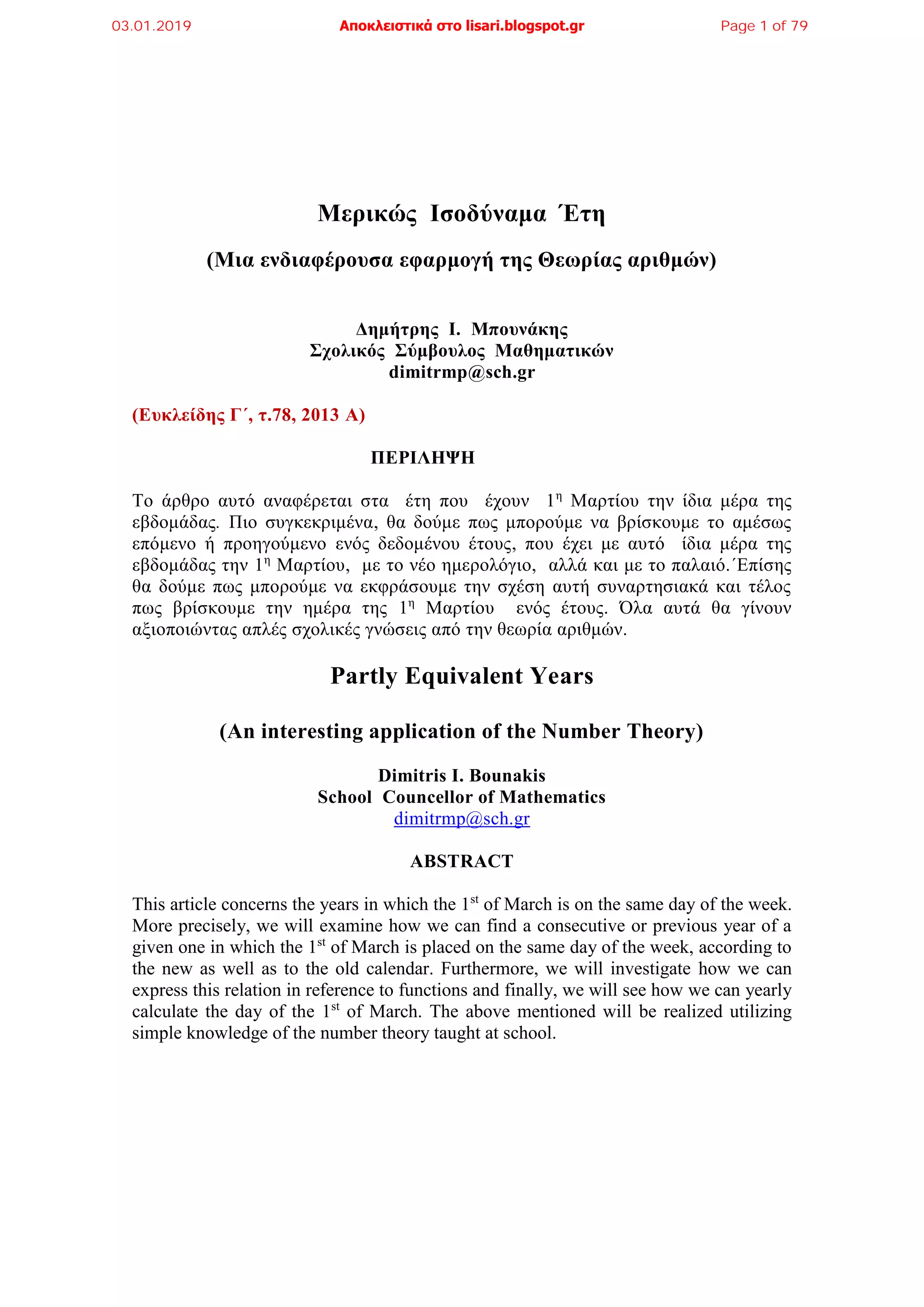 Μαθηματικά και Ημερομηνία Πάσχα | PDF