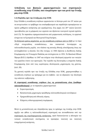 Mpouzakis ge2 ekp64 | PDF