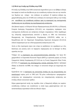 Mpouzakis ge2 ekp64 | PDF