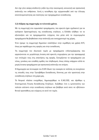 Mpouzakis ge2 ekp64 | PDF