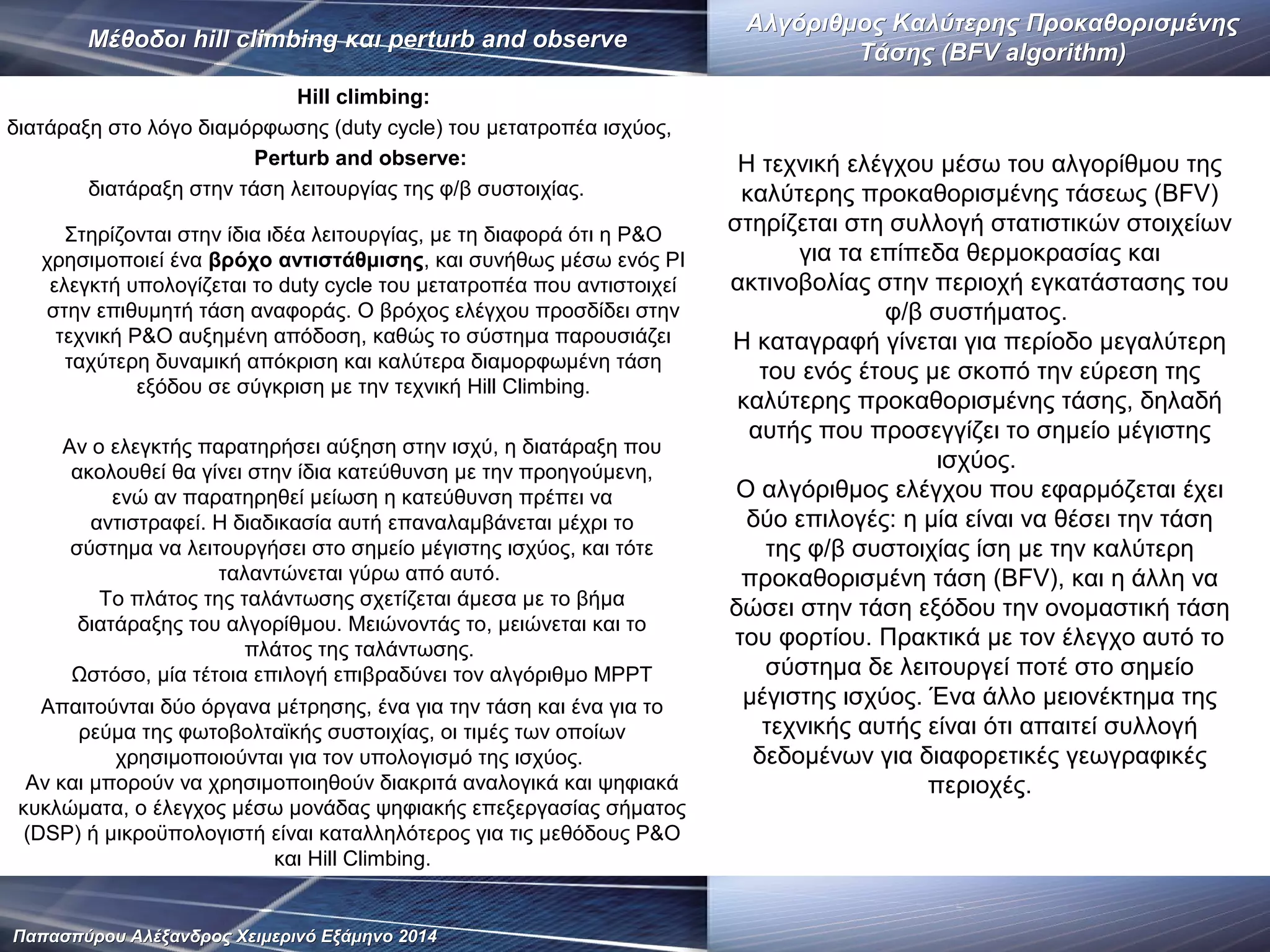 Mppt | PPT