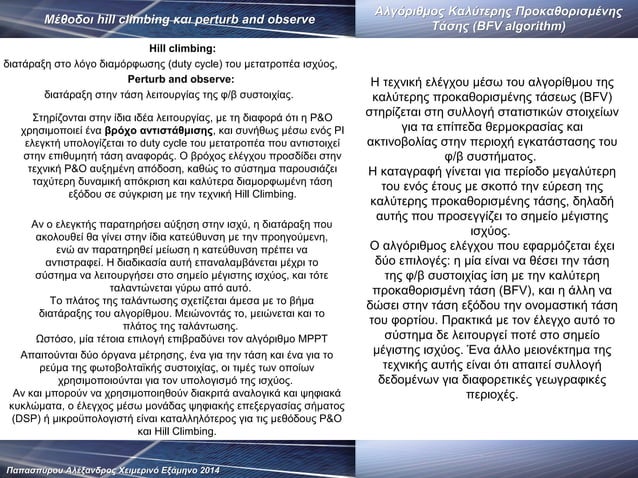 Mppt | PPT