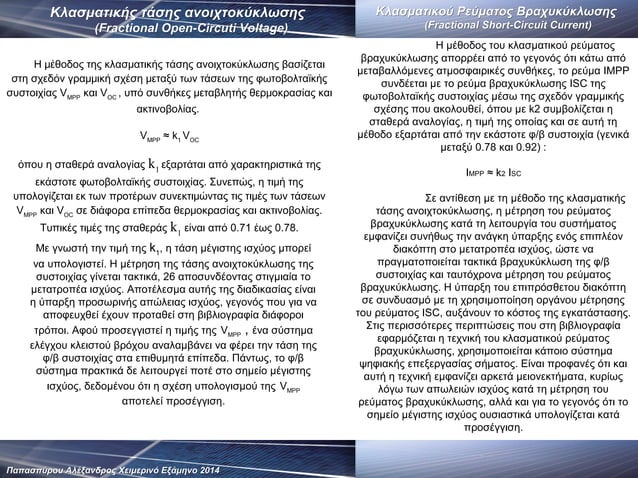 Mppt | PPT