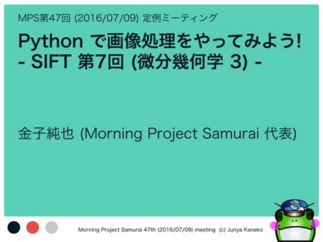 Python で画像処理をやってみよう！ -SIFT 第7回- | PDF