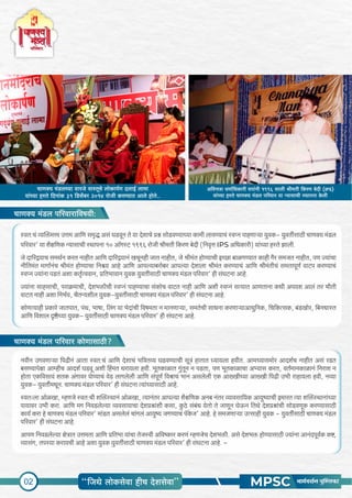 MPSC Classes in Mumbai | PDF | Education