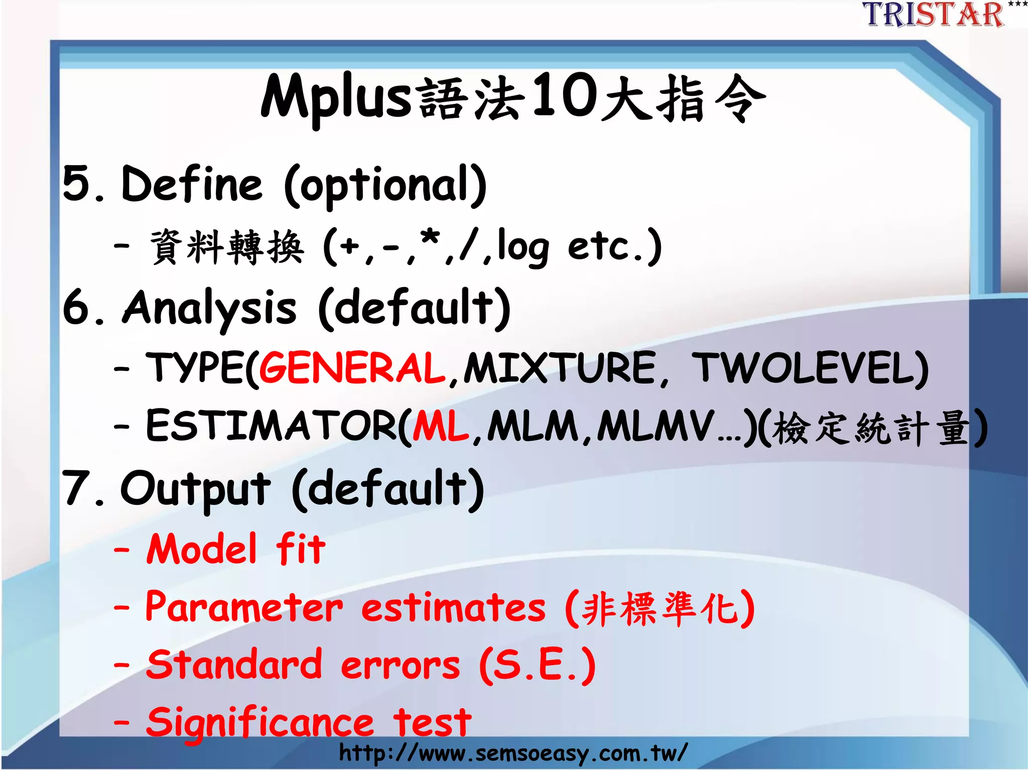 SEM與Mplus論文完全攻略-三星統計張偉豪-20140829版 | PDF