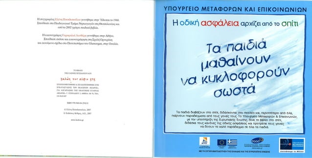 Καλώς τον κύριο ΚΟΚ | PDF
