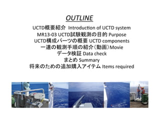 Mr13 03 uctd試験観測速報20130625c | PDF | Technology & Computing