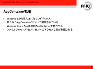 Mr201210 window 8 app_container_sandbox | PPT