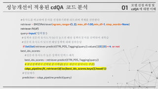 Mrc based cdqa_Seoul chatbot | PPT