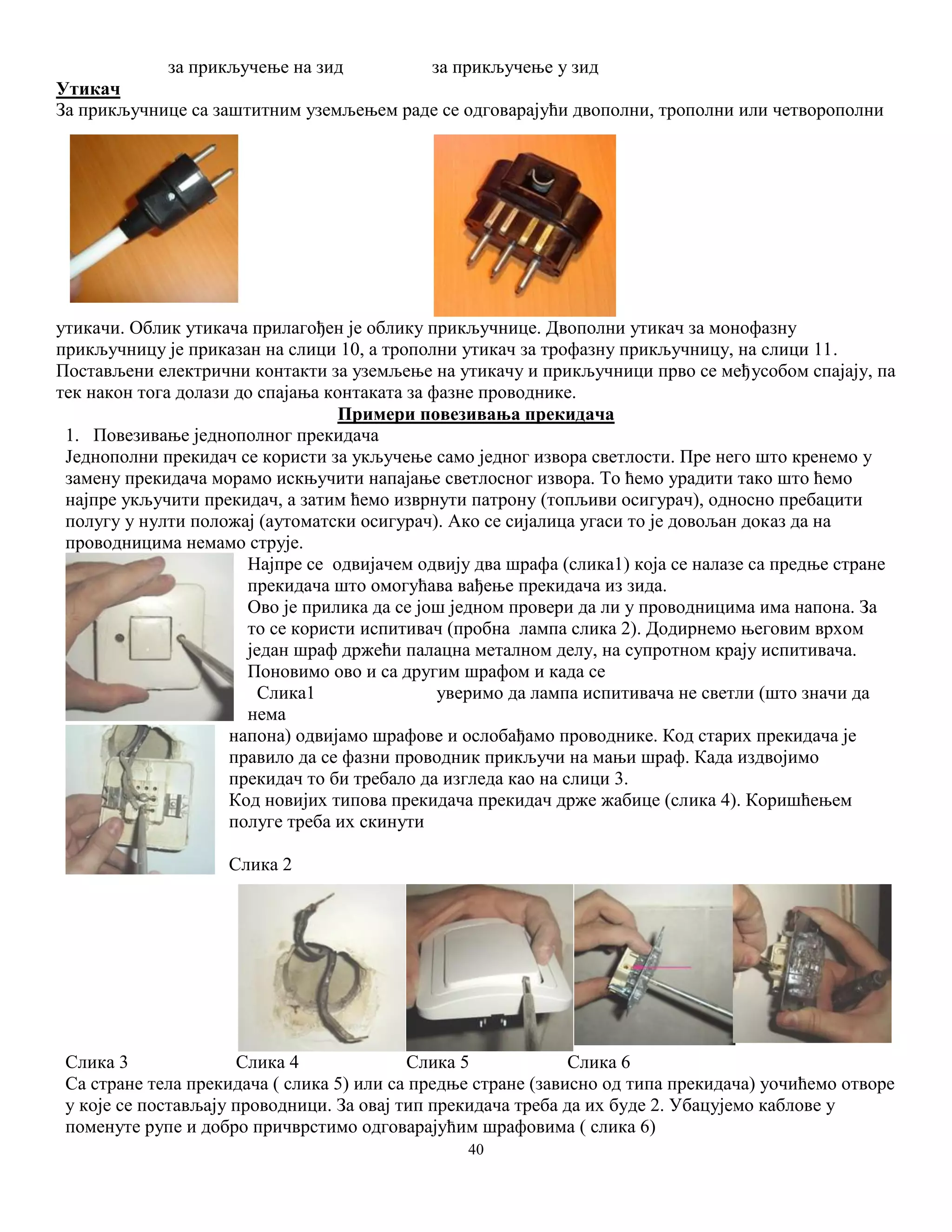 Mrezna oprema skripta | PDF