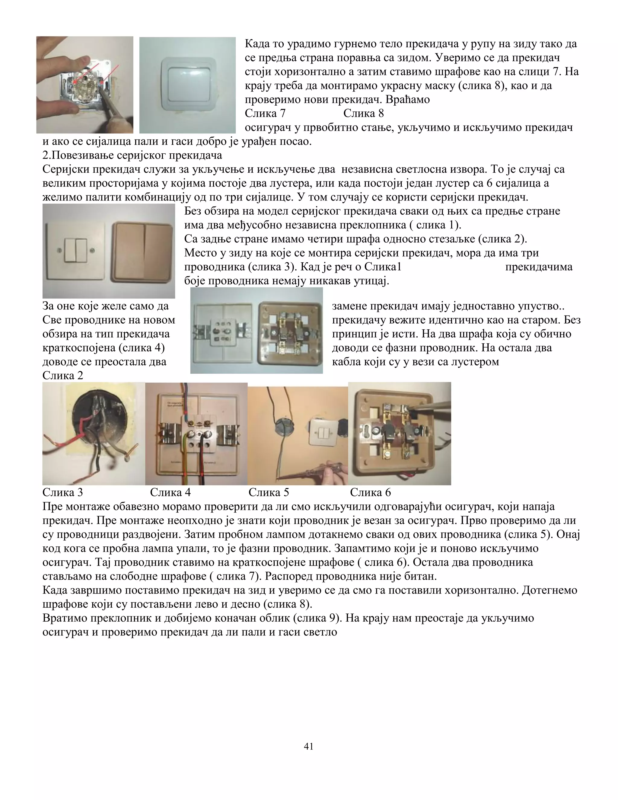 Mrezna oprema skripta | PDF
