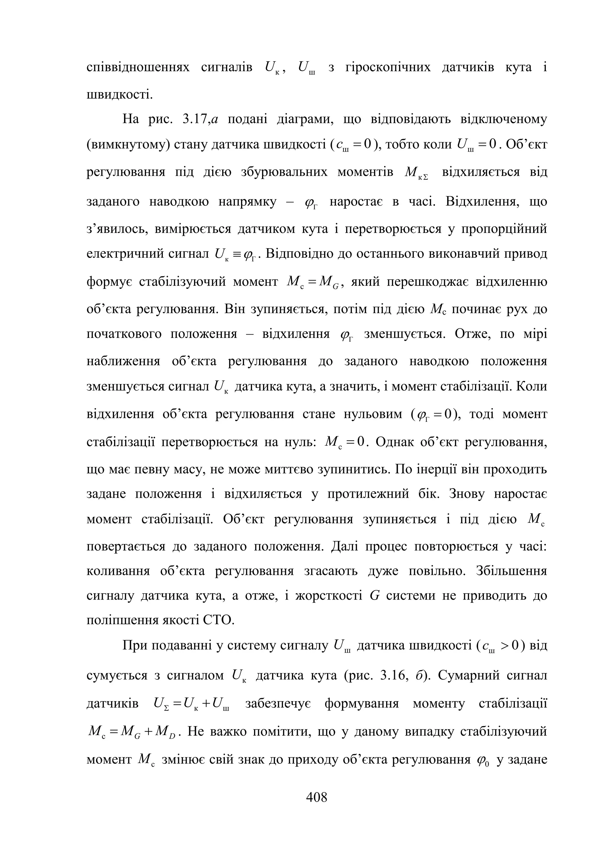 19__Reguliuvannia_sistemi_stabilizatsiyi.pdf