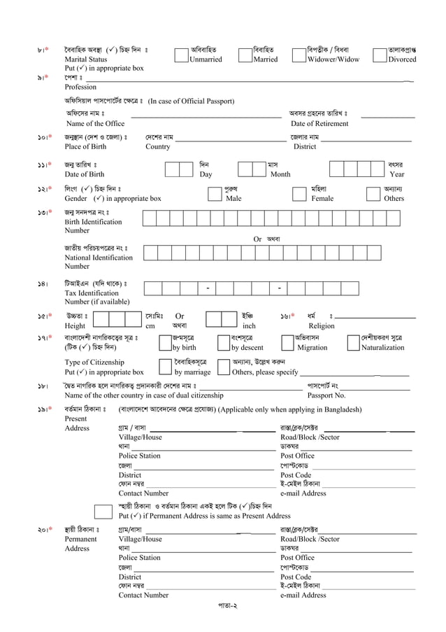 Mrp application form combined1 28-10-10 | PDF