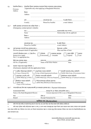 Mrp application form combined1 28-10-10 | PDF