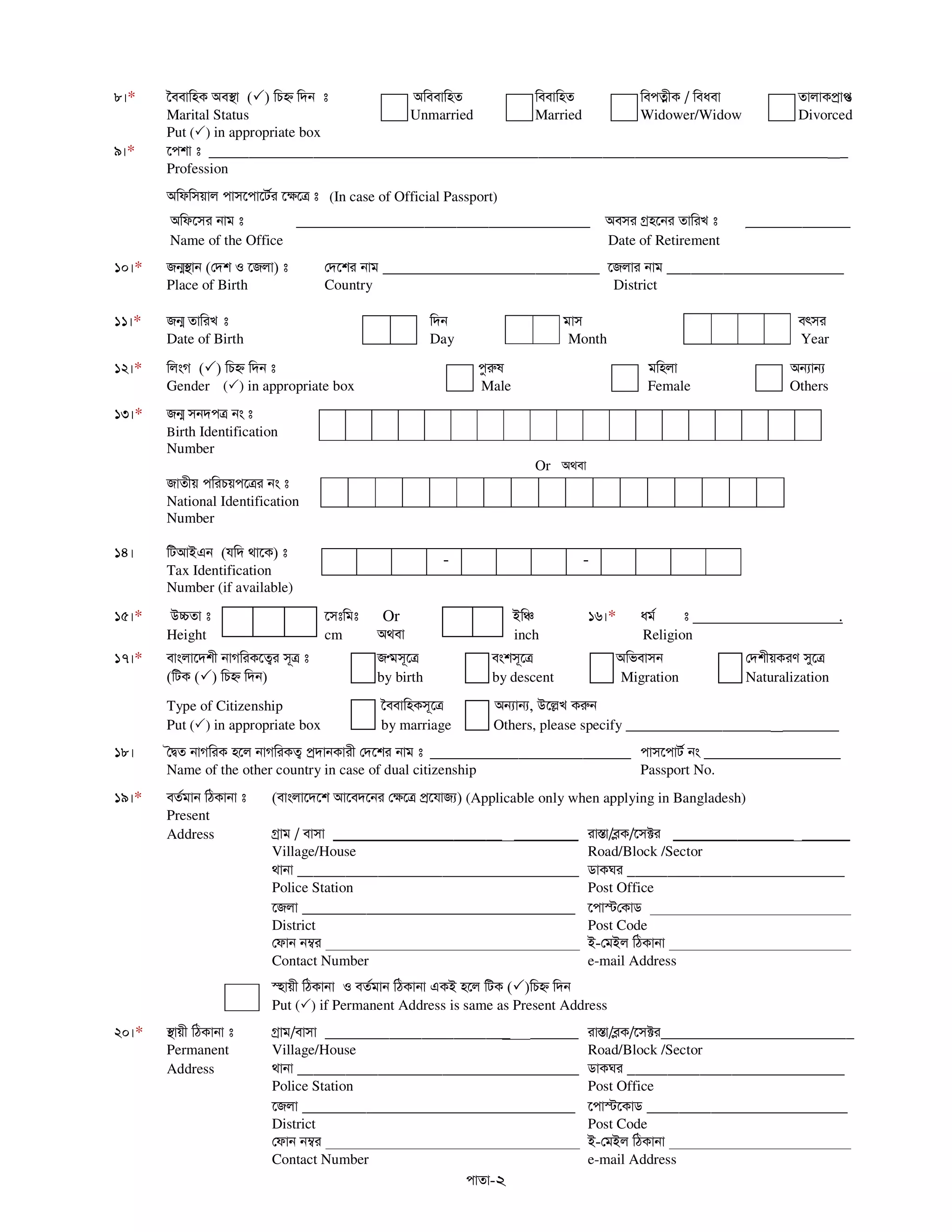 Mrp application form[hard copy] | PDF