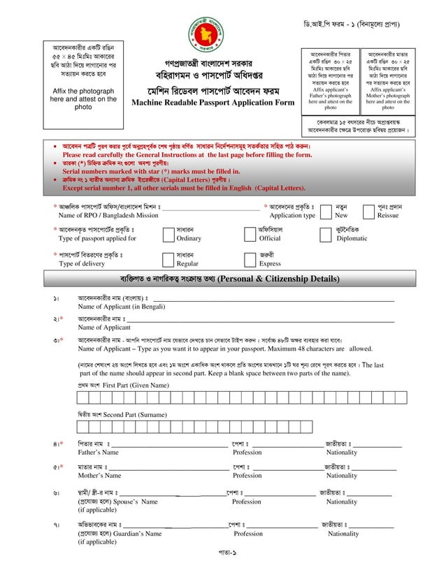 Mrp application form[hard copy] | PDF