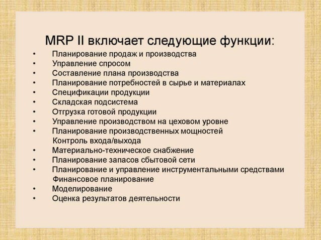 MRP II | PPTX