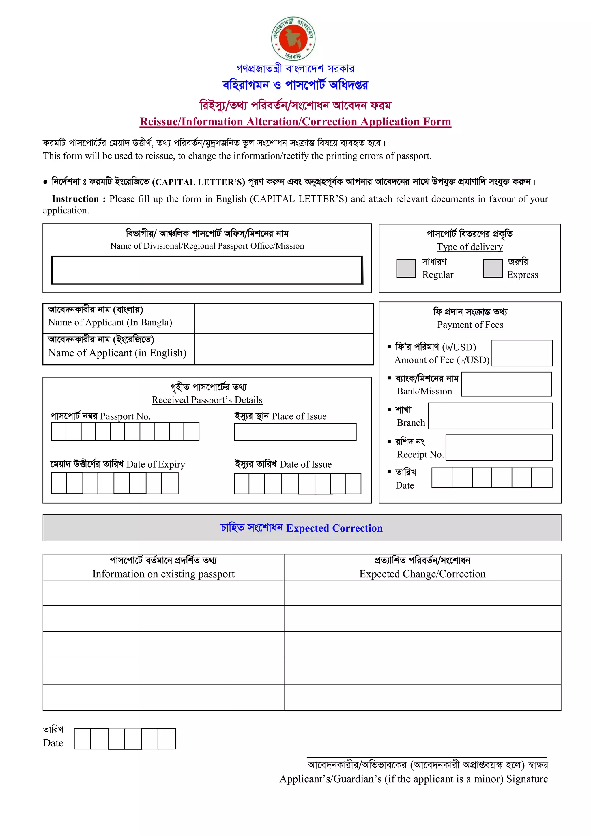 Mrp Information Alteration Correction Pdf