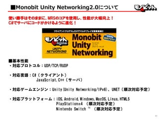 「Monobit Revolution Server」のご紹介 | PDF