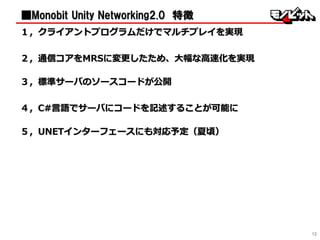 「Monobit Revolution Server」のご紹介 | PDF
