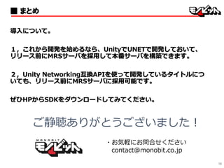 「Monobit Revolution Server」のご紹介 | PDF