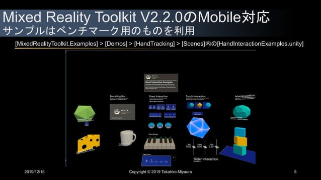 Mixed Reality Toolkit V2.2.0のMobile対応について | PPT