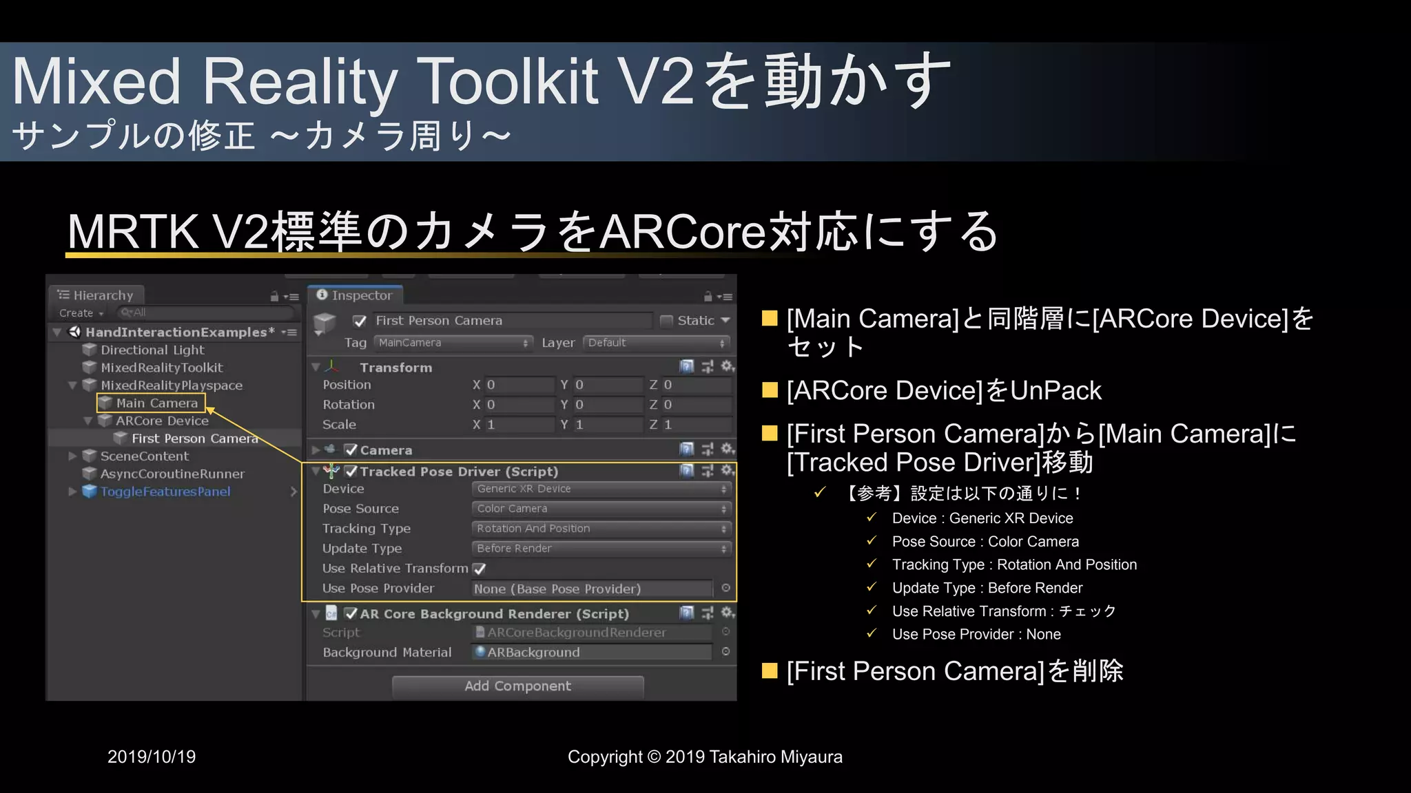 だんグラで「Mixed Reality Toolkit V2」のサンプルを動かしてみた | PPT