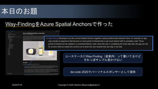 Way-Findingをやってやった ～ Azure Spatial Anchorsでね～ | PPTX