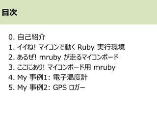 Mruby and microcomputer_board | PDF
