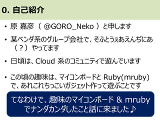 Mruby and microcomputer_board | PDF