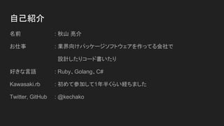 mruby を C# に 組み込んでみる | PPT