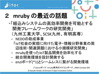 mruby/c機能紹介20160329 | PPT