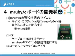 mruby/c機能紹介20160329 | PPT
