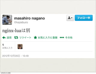 mruby_nginx_module〜Embedded mruby into Nginx〜 | PPT