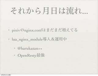 mruby_nginx_module〜Embedded mruby into Nginx〜 | PPT