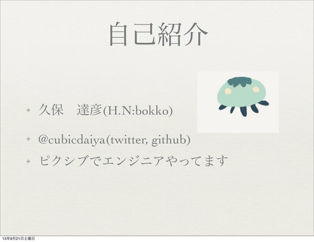 mruby_nginx_module〜Embedded mruby into Nginx〜 | PPT