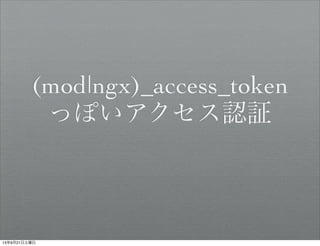 mruby_nginx_module〜Embedded mruby into Nginx〜 | PPT