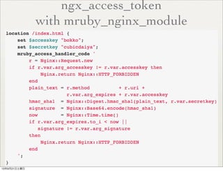 mruby_nginx_module〜Embedded mruby into Nginx〜 | PPT