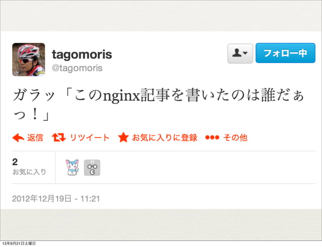 mruby_nginx_module〜Embedded mruby into Nginx〜 | PPT