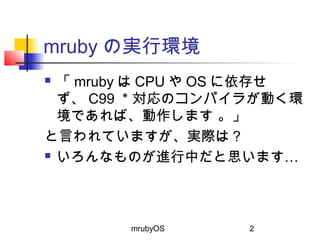 mruby os（案）の開発 | PPT