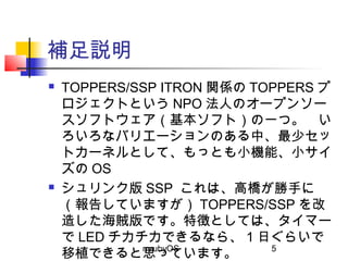 mruby os（案）の開発 | PPT