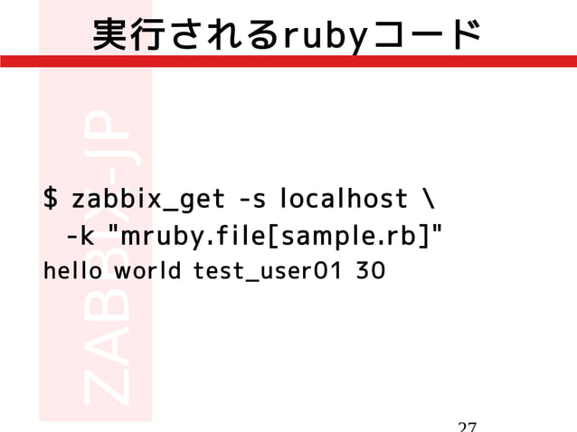 Ruby で zabbix agent の loadable module を作れる loadable module を C言語 + mruby で作った | PPT