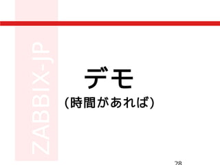 Ruby で zabbix agent の loadable module を作れる loadable module を C言語 + mruby で作った | PDF