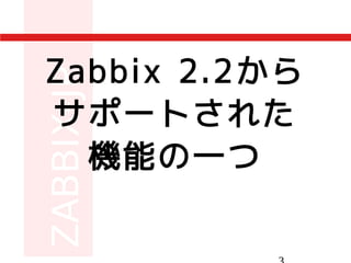 Ruby で zabbix agent の loadable module を作れる loadable module を C言語 + mruby で作った | PDF
