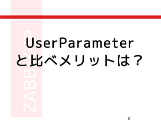 Ruby で zabbix agent の loadable module を作れる loadable module を C言語 + mruby で作った | PPT